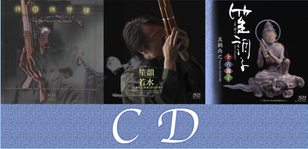 Sho2 ふたりの笙奏者 – Naoyuki Manabe Website